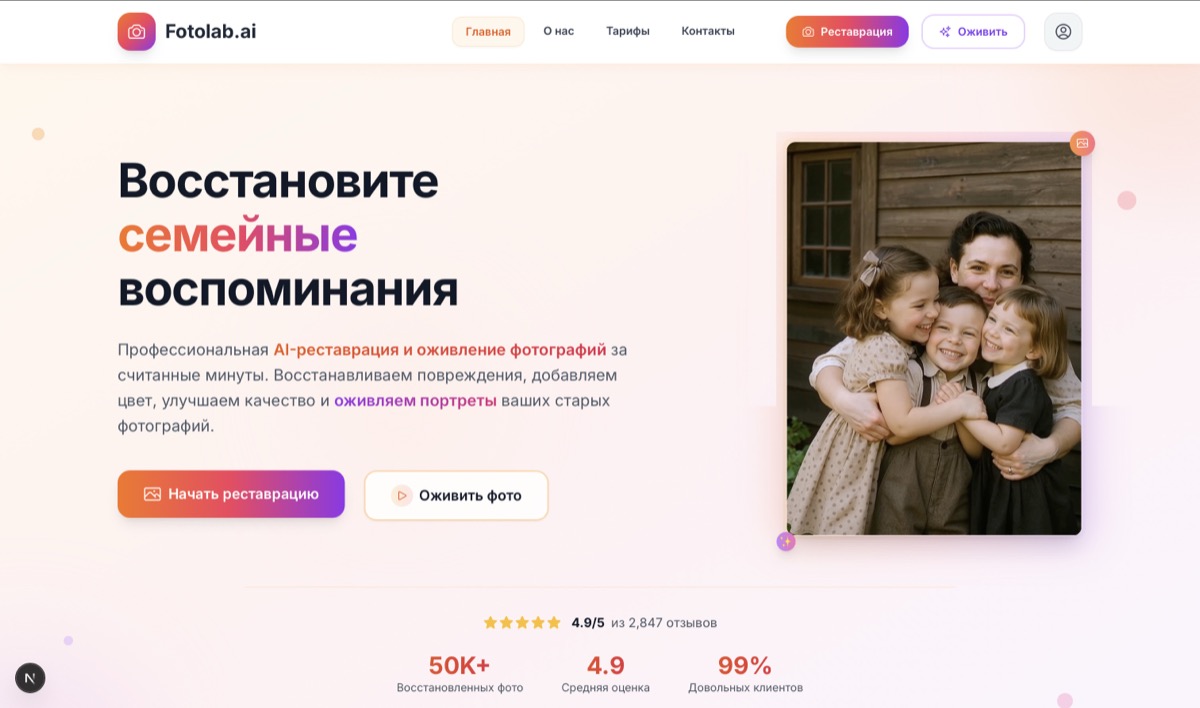 Реставрация фото онлайн | AI восстановление - FotoLab.ai